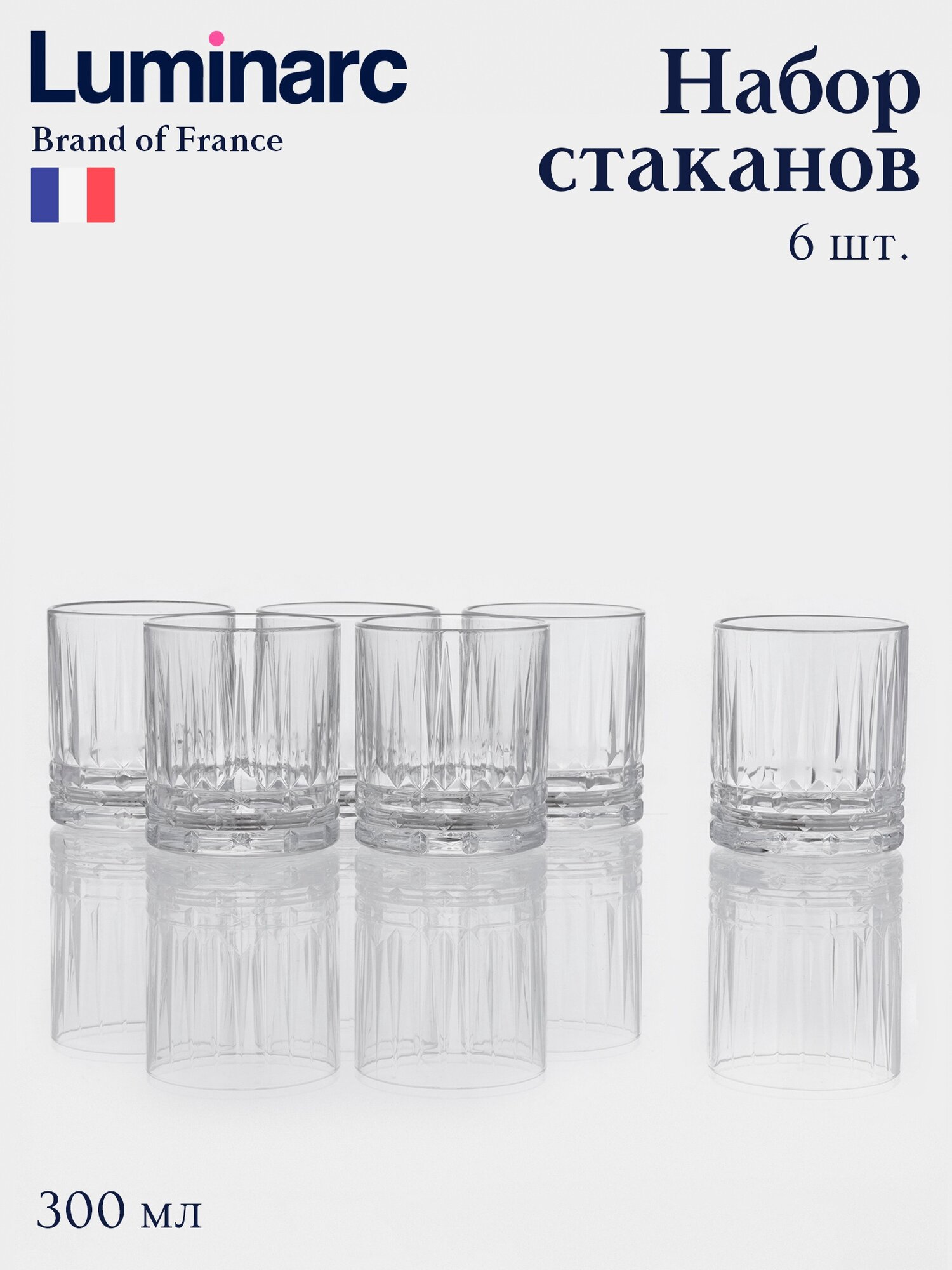 Набор стаканов Luminarc «Чикаго», 300 мл, 6 шт, стекло, прозрачный