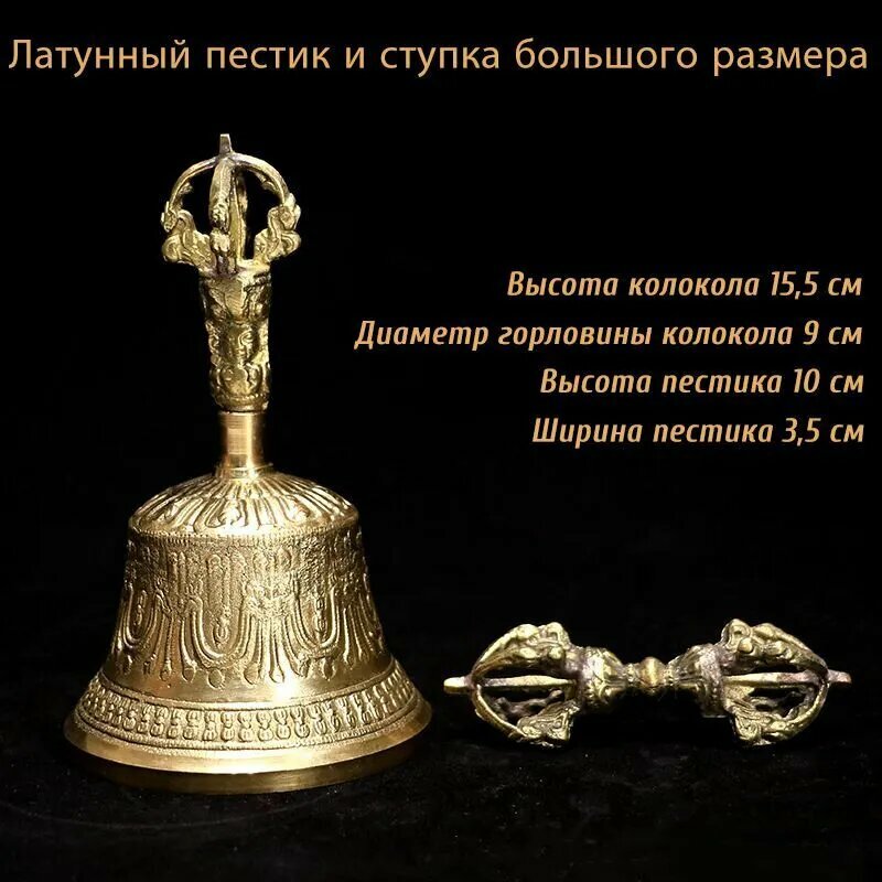 Буддийский колокольчик с ваджрой, высота 16 см