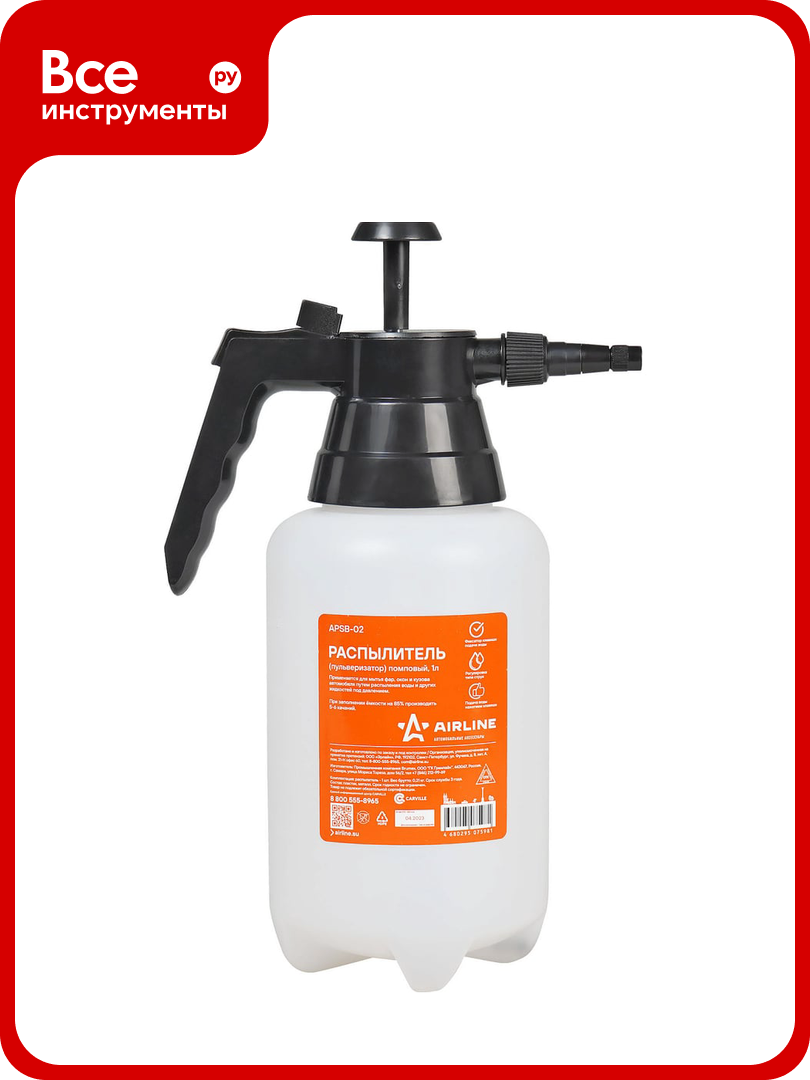 Помповый распылитель (пульверизатор) Airline 1 л APSB-02, для ухода домашними садовыми растениями, латунный