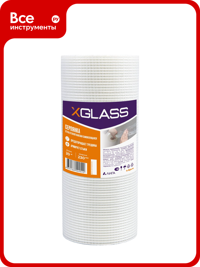 Лента серпянка стеклотканевая самоклеящаяся X-Glass Pro 230 мм х 20 м 220079