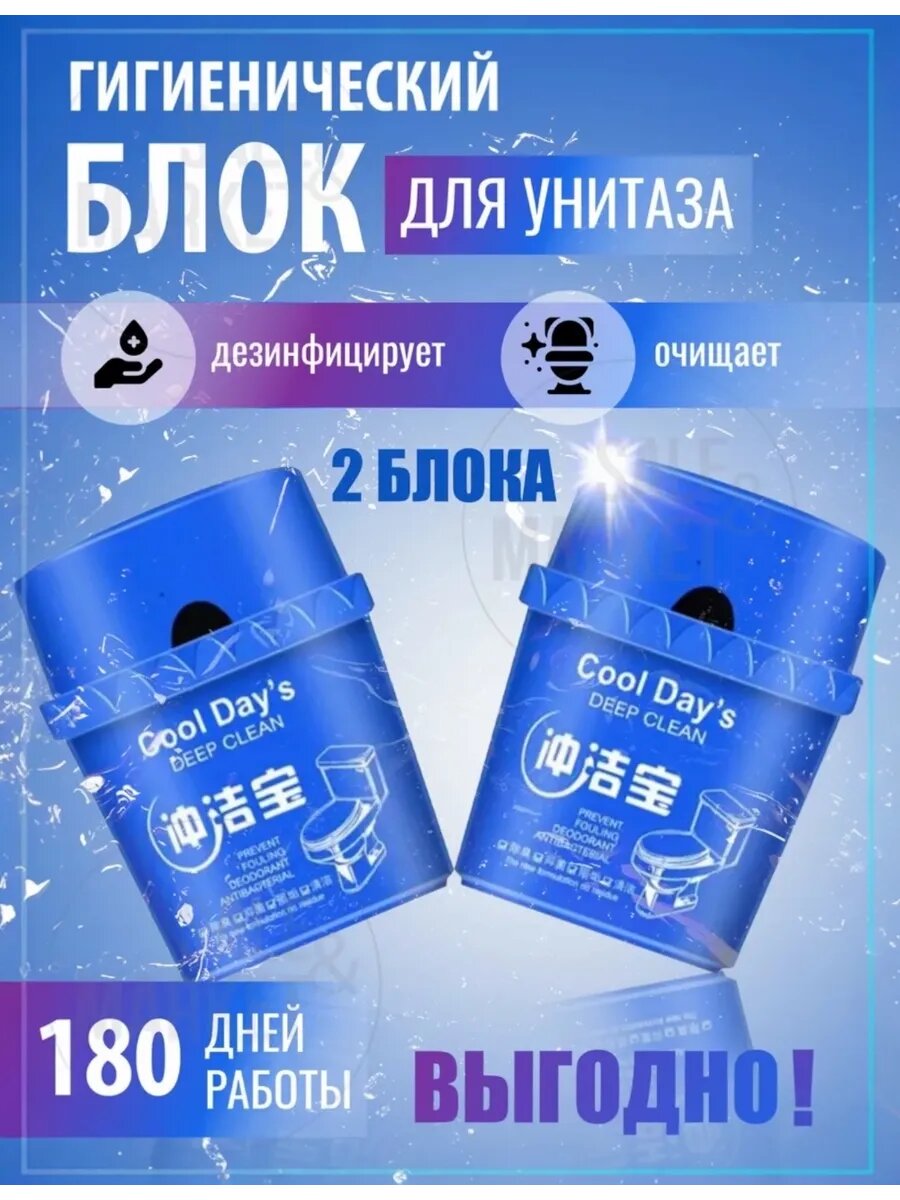 Гигиенический освежитель для унитаза