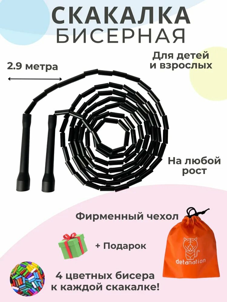 Бисерная скакалка для трюков, скакалка из бусин утяжеленная