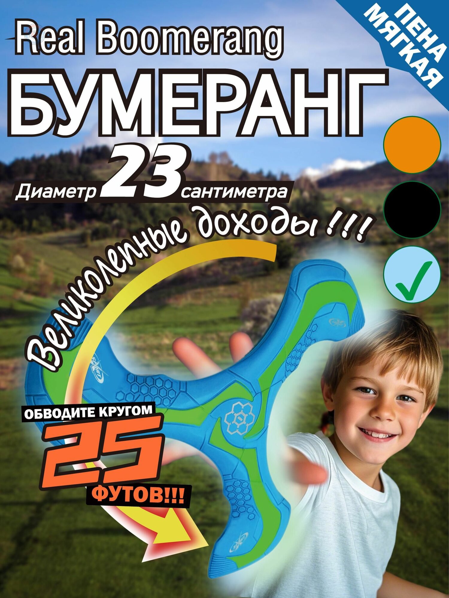 Бумеранг для детей и начинающих 23 см с большим расстоянием возврата, безопасный и легкий в использовании