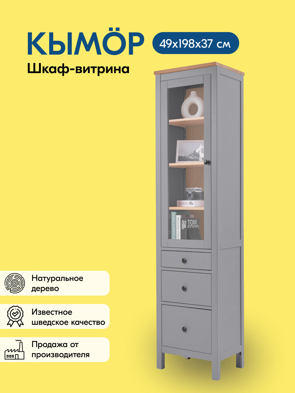Шкаф витрина кымор 3 ящика 49х198х37, массив сосны, серый/светло-коричневый