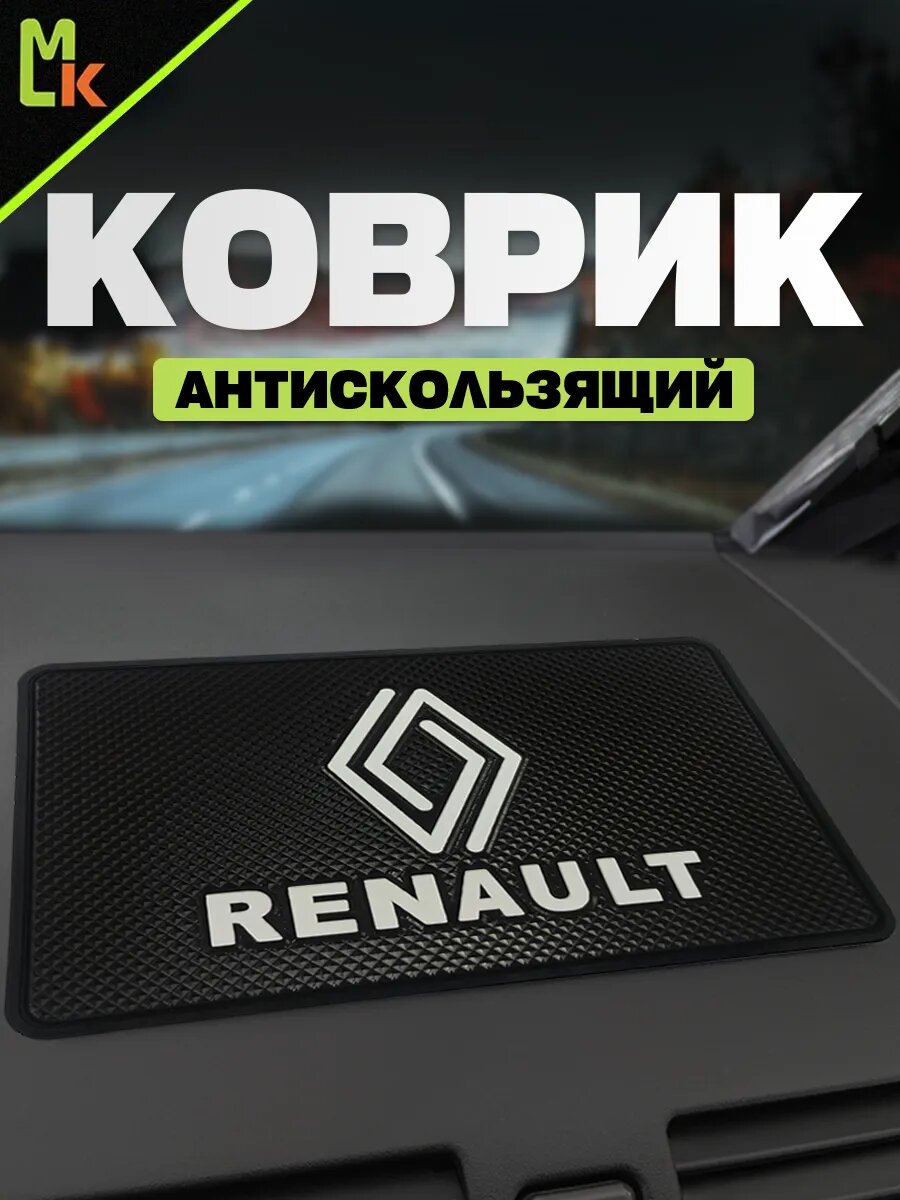 Коврик на панель авто "Renault"