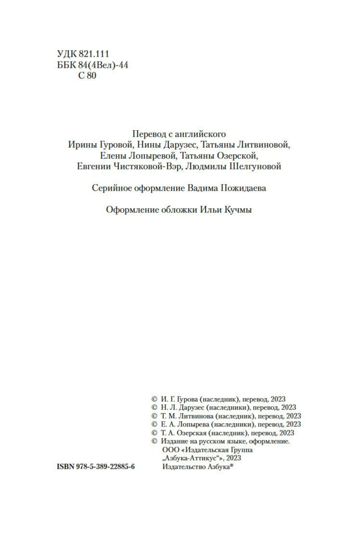 Приключения принца Флоризеля — фото 1