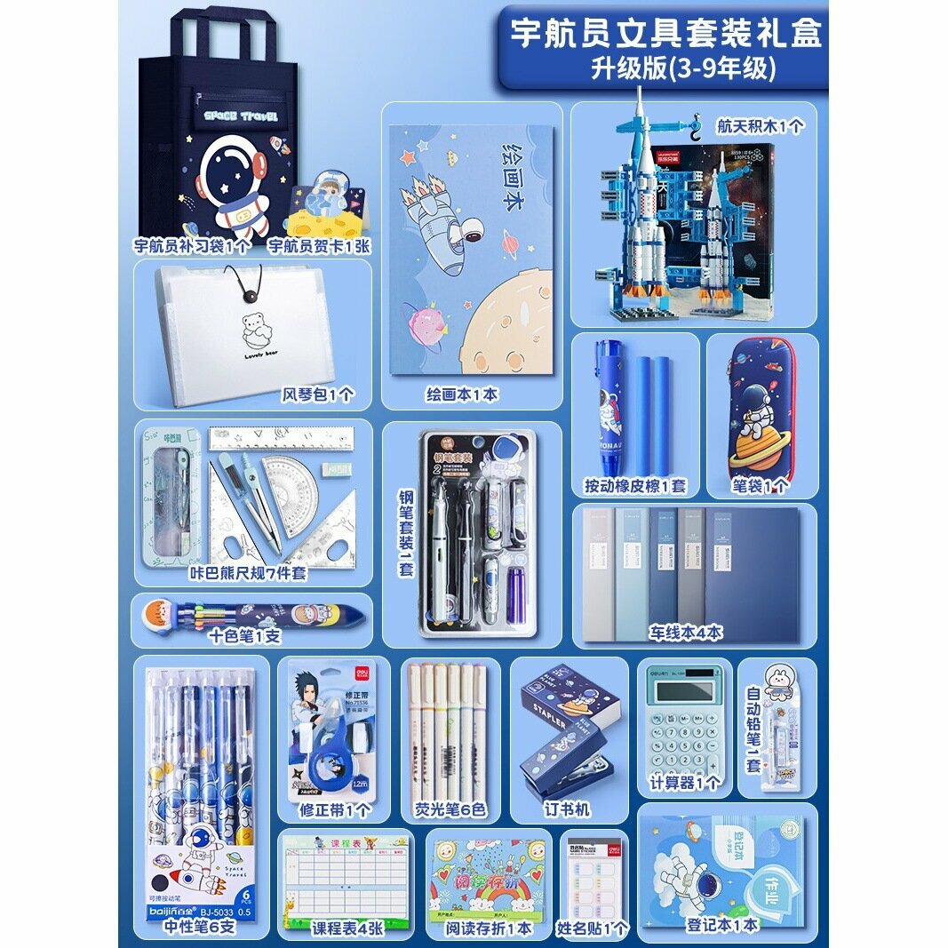 Набор канцелярских принадлежностей "Астронавт", для мальчиков, 3-9 классы