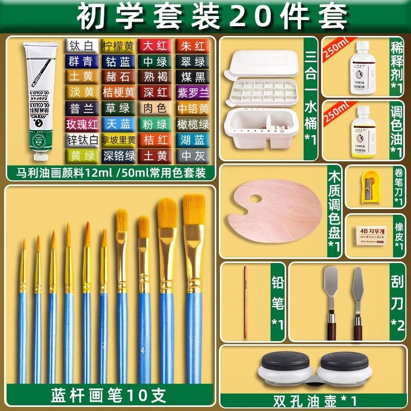 Набор масляных красок "Marley", для начинающих, 18 цветов, 50мл