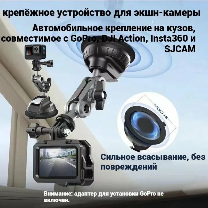 Автомобильное крепление на присоске для экшн-камер и телефонов с длинным винтом и адаптером для крепления на штатив