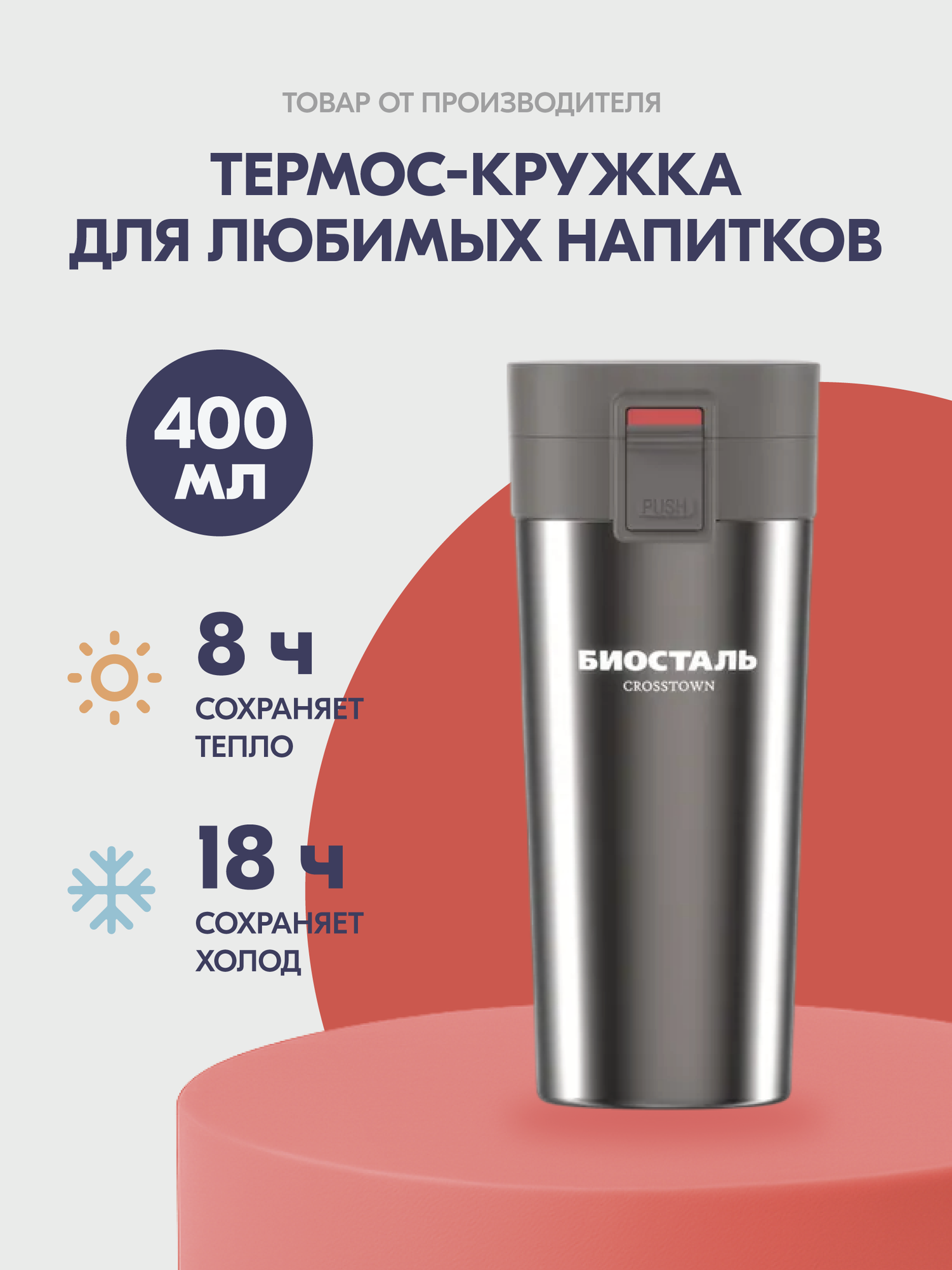 Термокружка автомобильная для кофе и чая 400 мл серая / кружка Биосталь детская мини