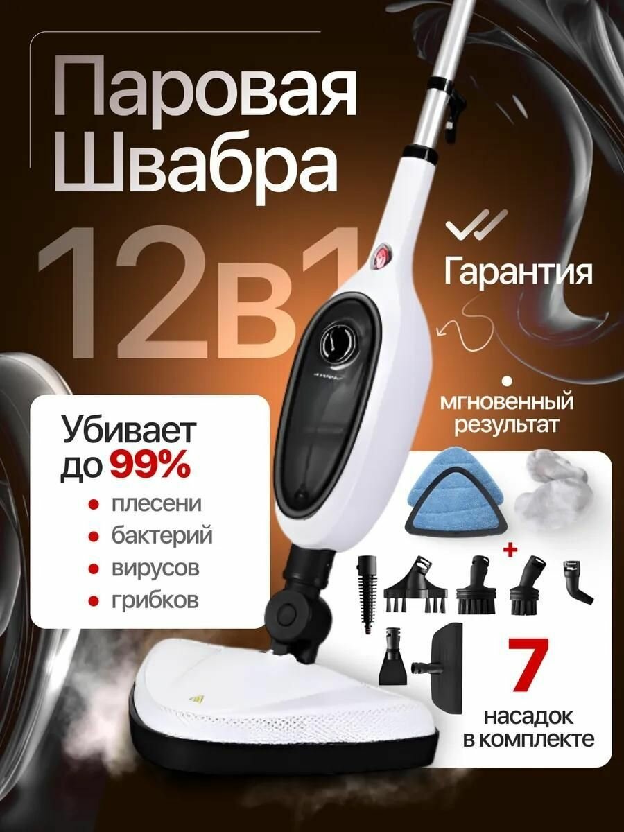 Паровая швабра 7 в 1,1300 Вт с быстрым нагревом для мытья полов, кухни, сантехники и окон