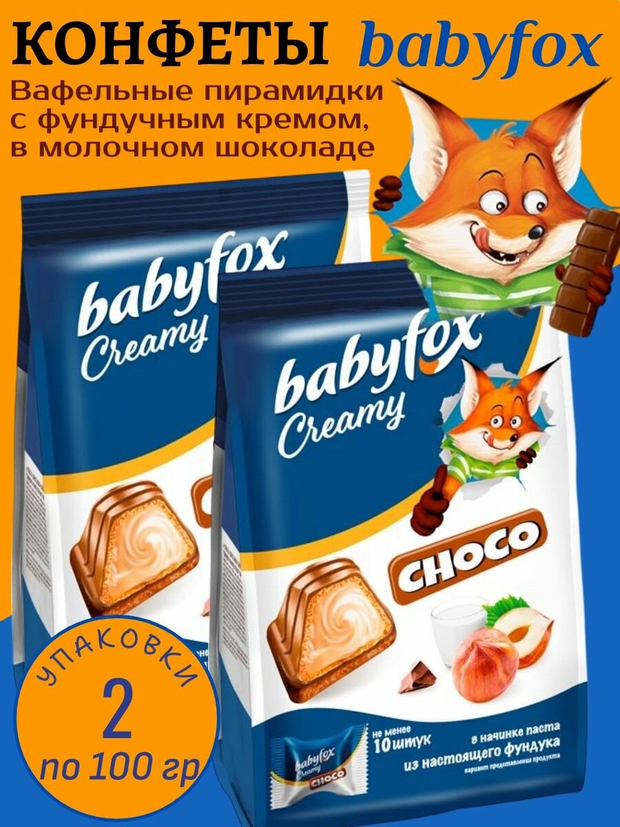 Конфеты Babyfox Creamy Choco, 2 уп х 100 г