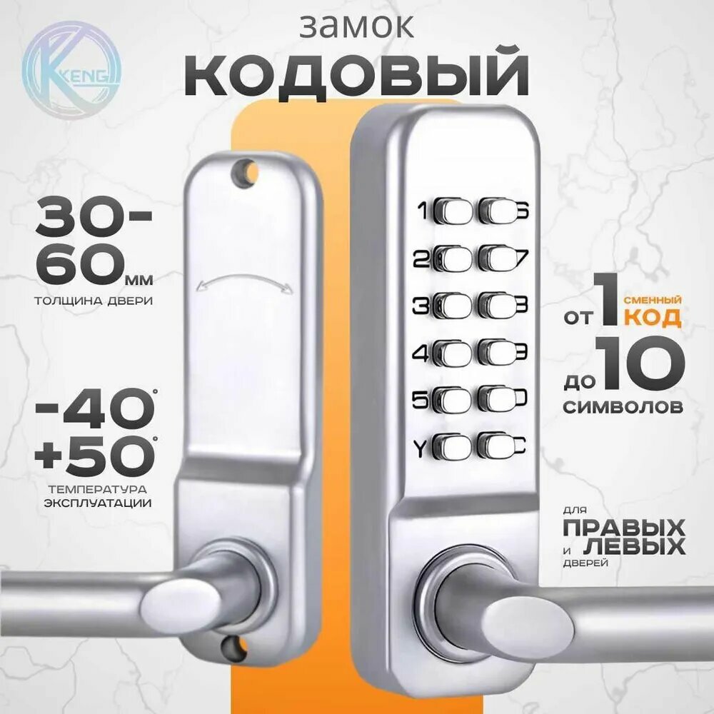 Замок кодовый на калитку дверь, ящик