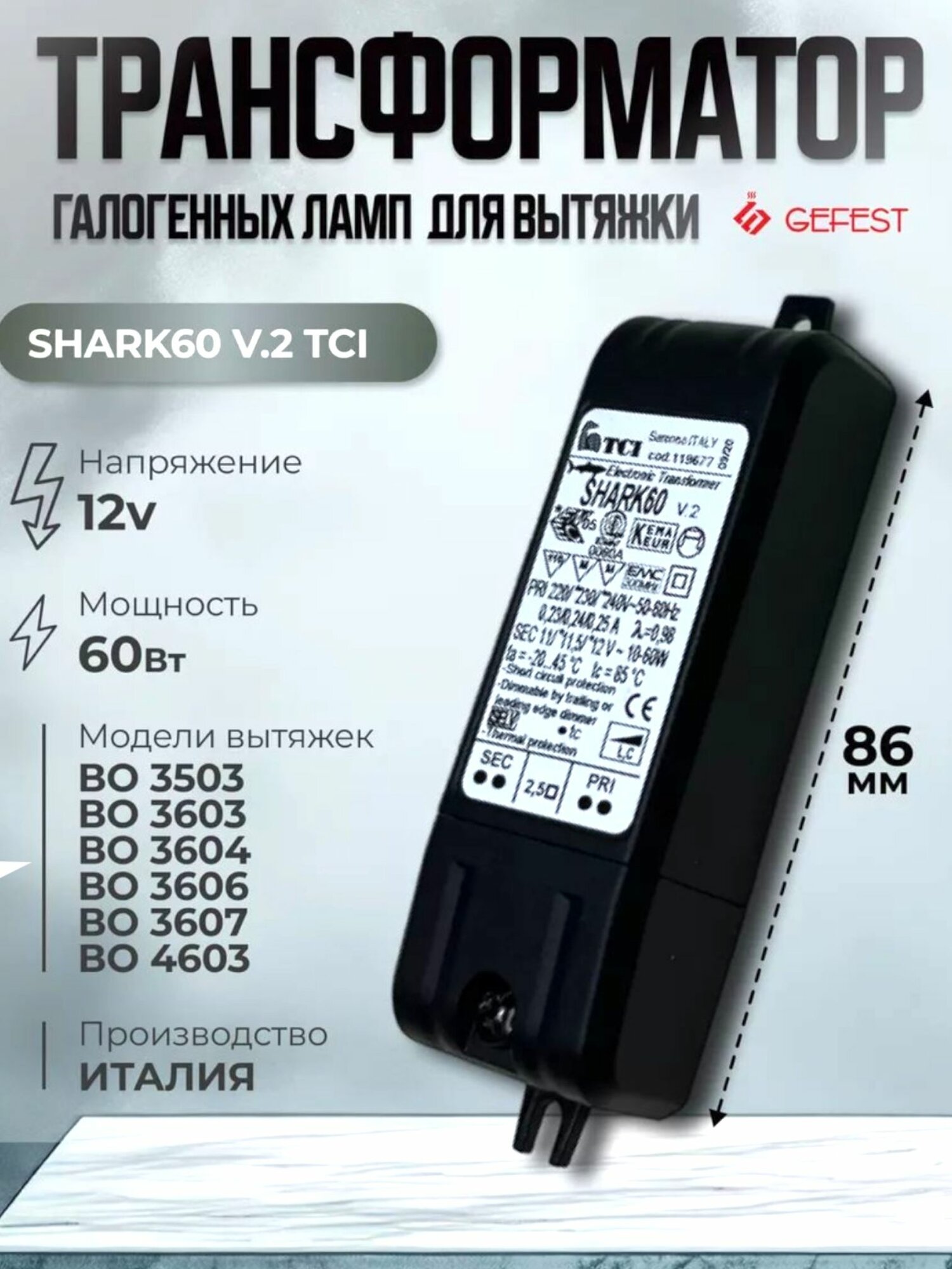 Трансформатор TCI SHARK60 v2