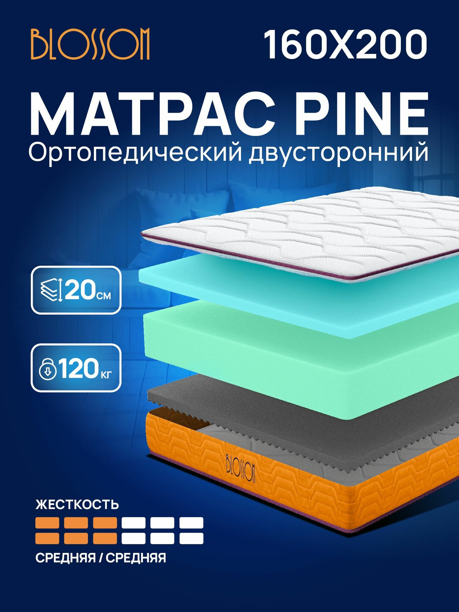 Матрас Blossom Pine, Беспружинный, 160х200 см