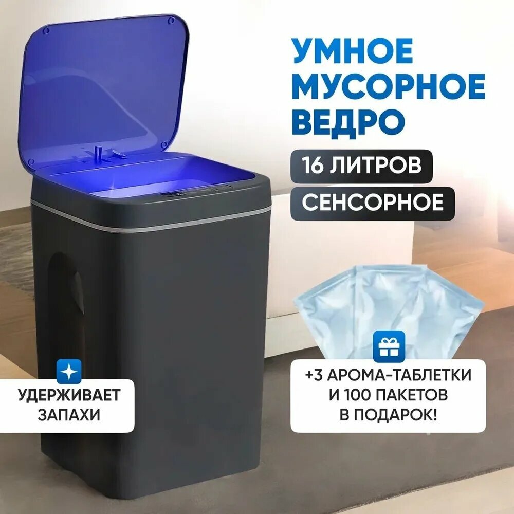 Мусорный бак ванна, 16 л, 1 шт