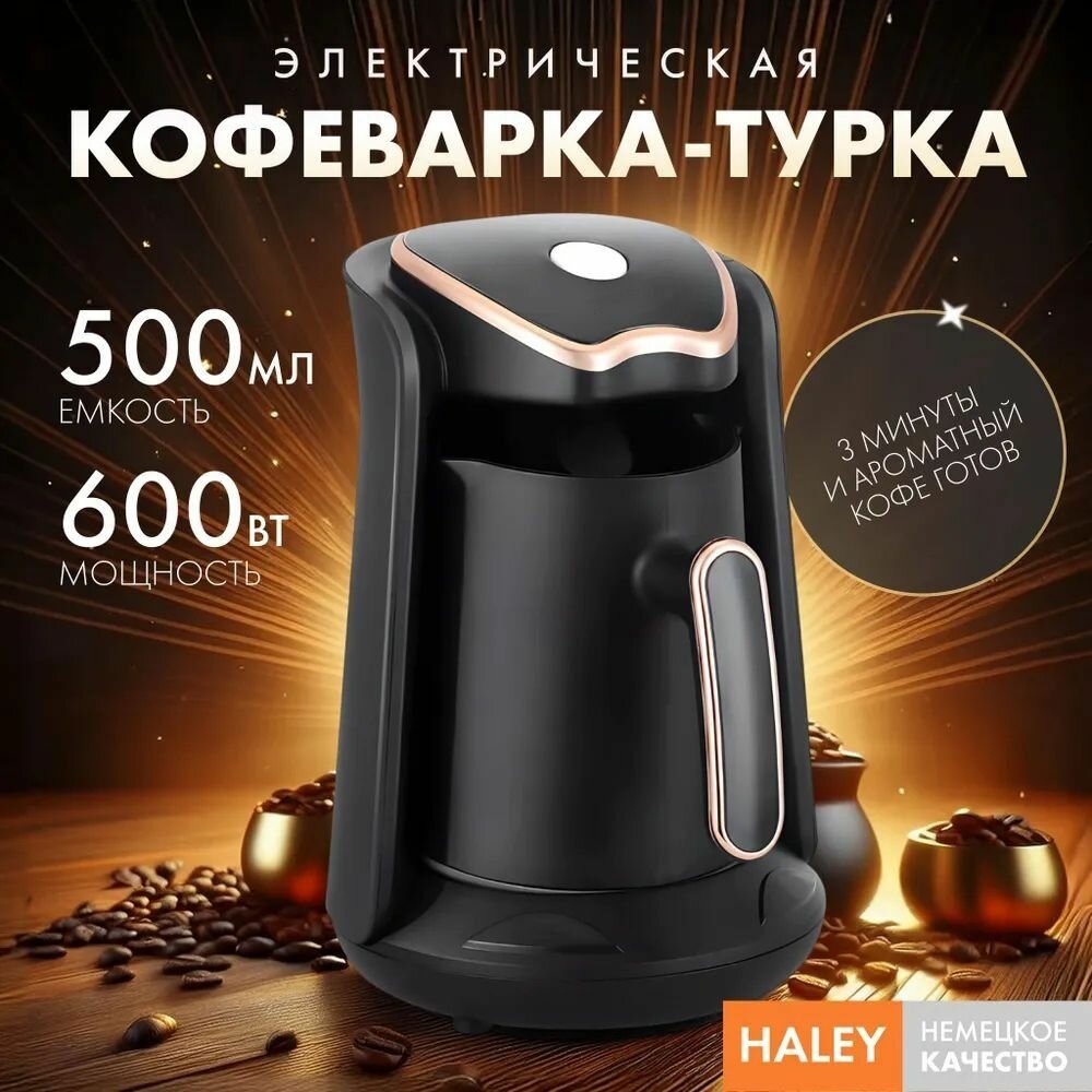 Турка электрическая