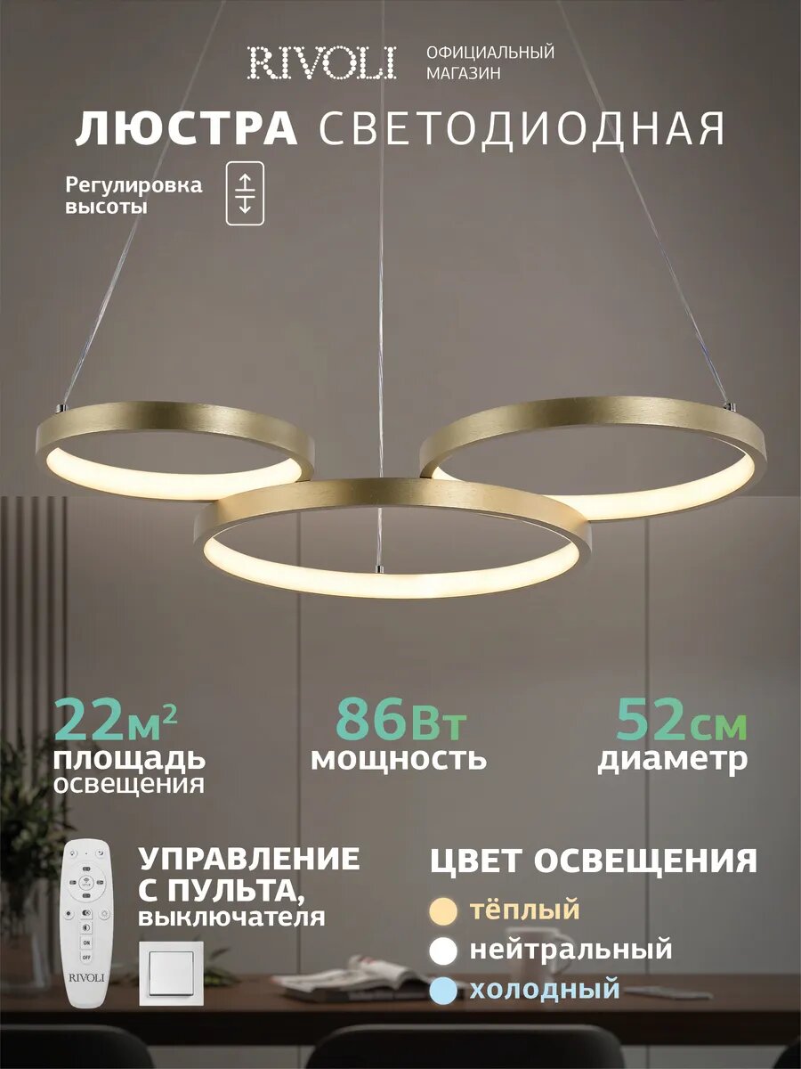 Светильник потолочный светодиодный Rivoli Clara 6125-101 86 Вт 3000К - 6000К с пультом модерн