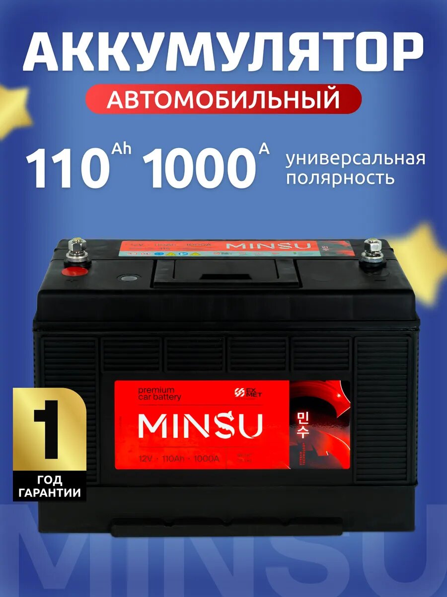 Аккумулятор автомобильный 110 Ач 1000 А универсальная