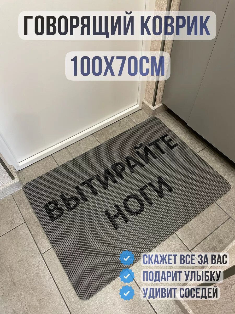 Придверный коврик в прихожую из ЭВА