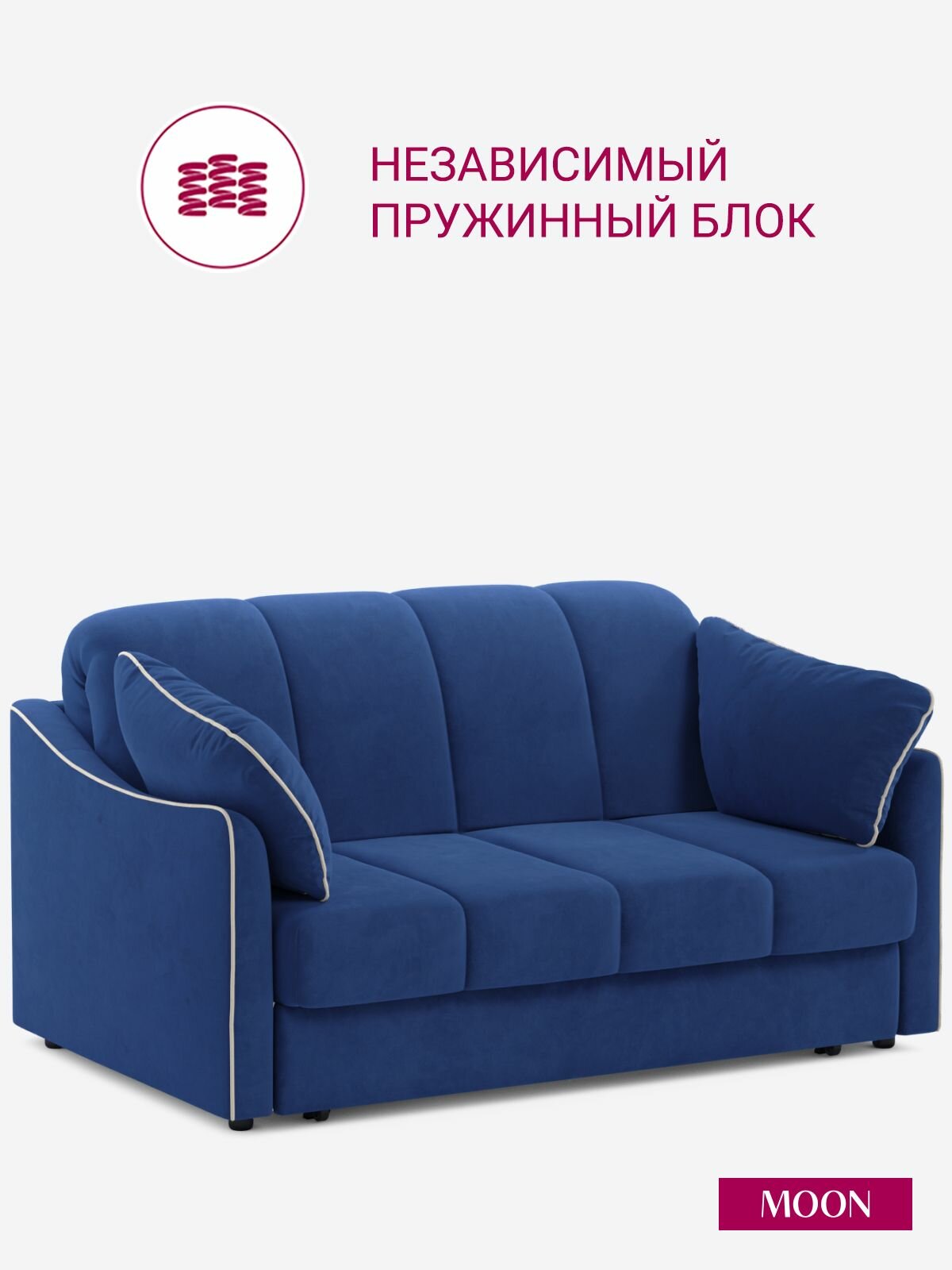Диван-кровать раскладной, аккордеон MOON 111, синий велюр, 161х119х92, спальное место 140х215, независимый пружинный блок