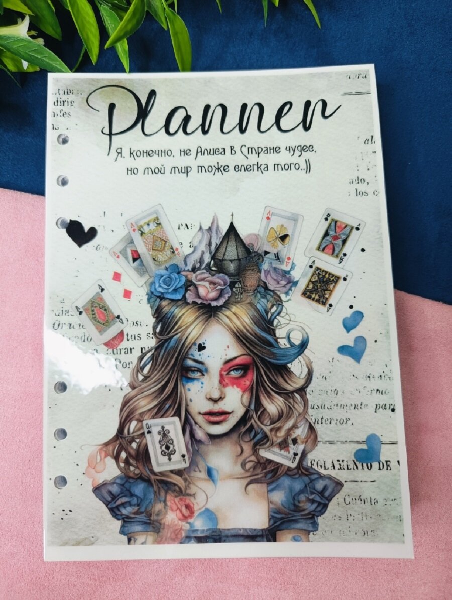 Сменный недатированный блок листов Алиса в стране чудес для ежедневника / планера, недатированный, А5