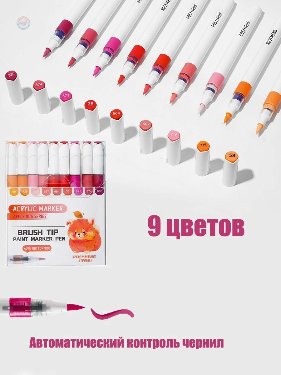 Набор акриловых маркеров для рисования 9 ярких цветов — мягкий наконечник 1-5 мм для точных линий и ярких картин