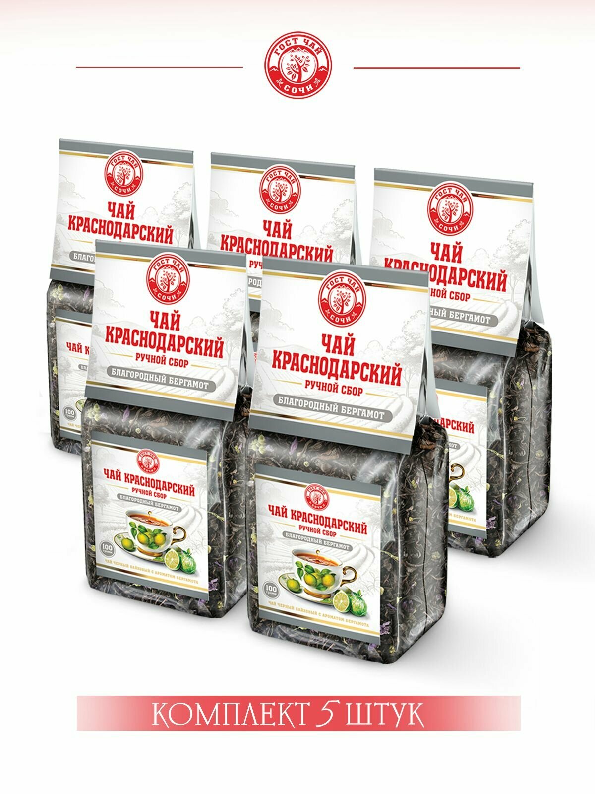 Краснодарский чай Ручной сбор 500г набор 5 пачек по 100г черный Бергамот