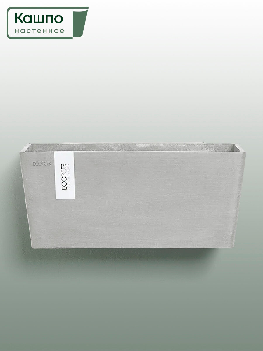 Кашпо Ecopots MANHATTAN M настенное L35 W17.5 H15 см, светло-серое / горшок для цветов