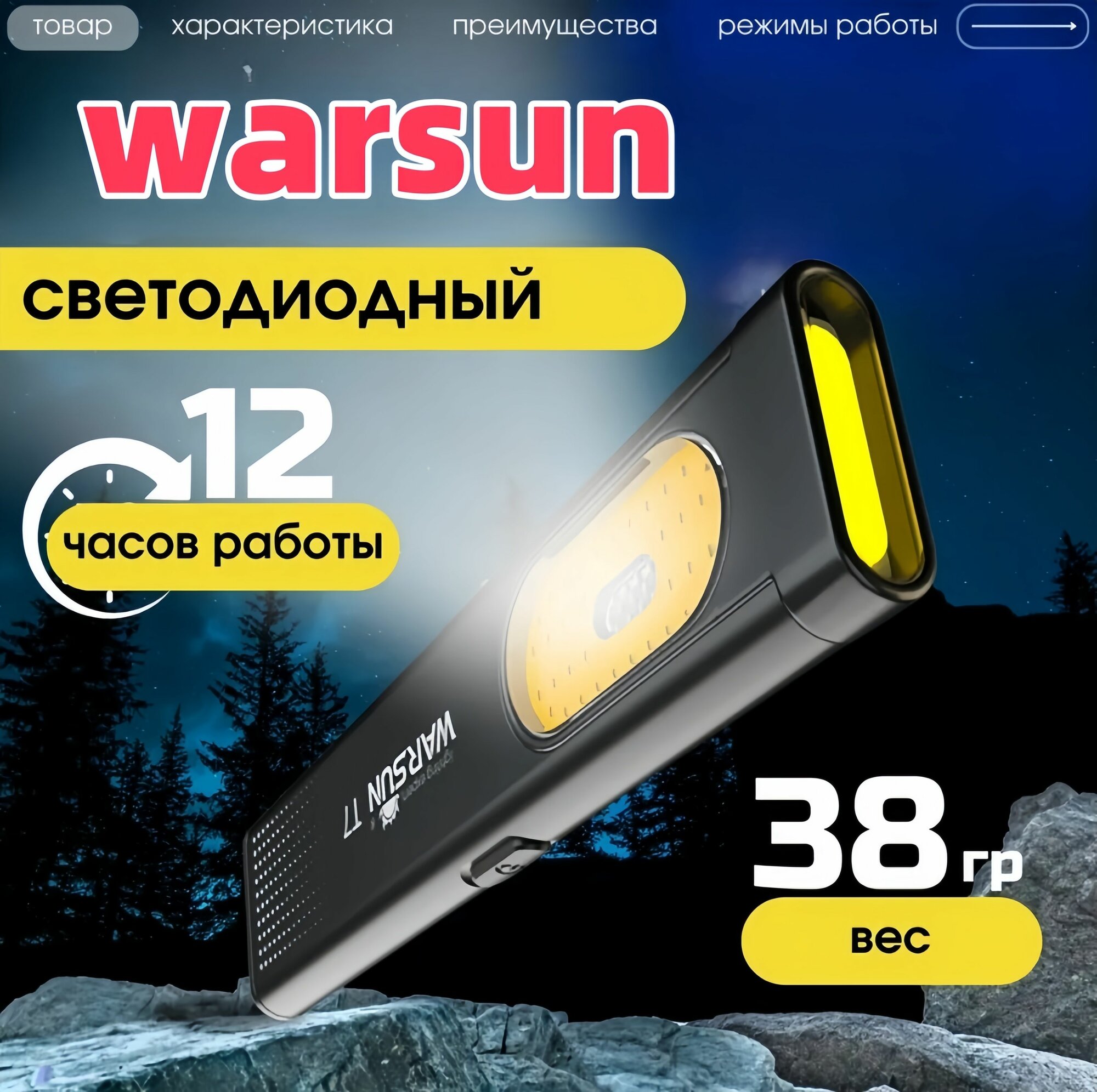 Warsun Фонарь-прожектор