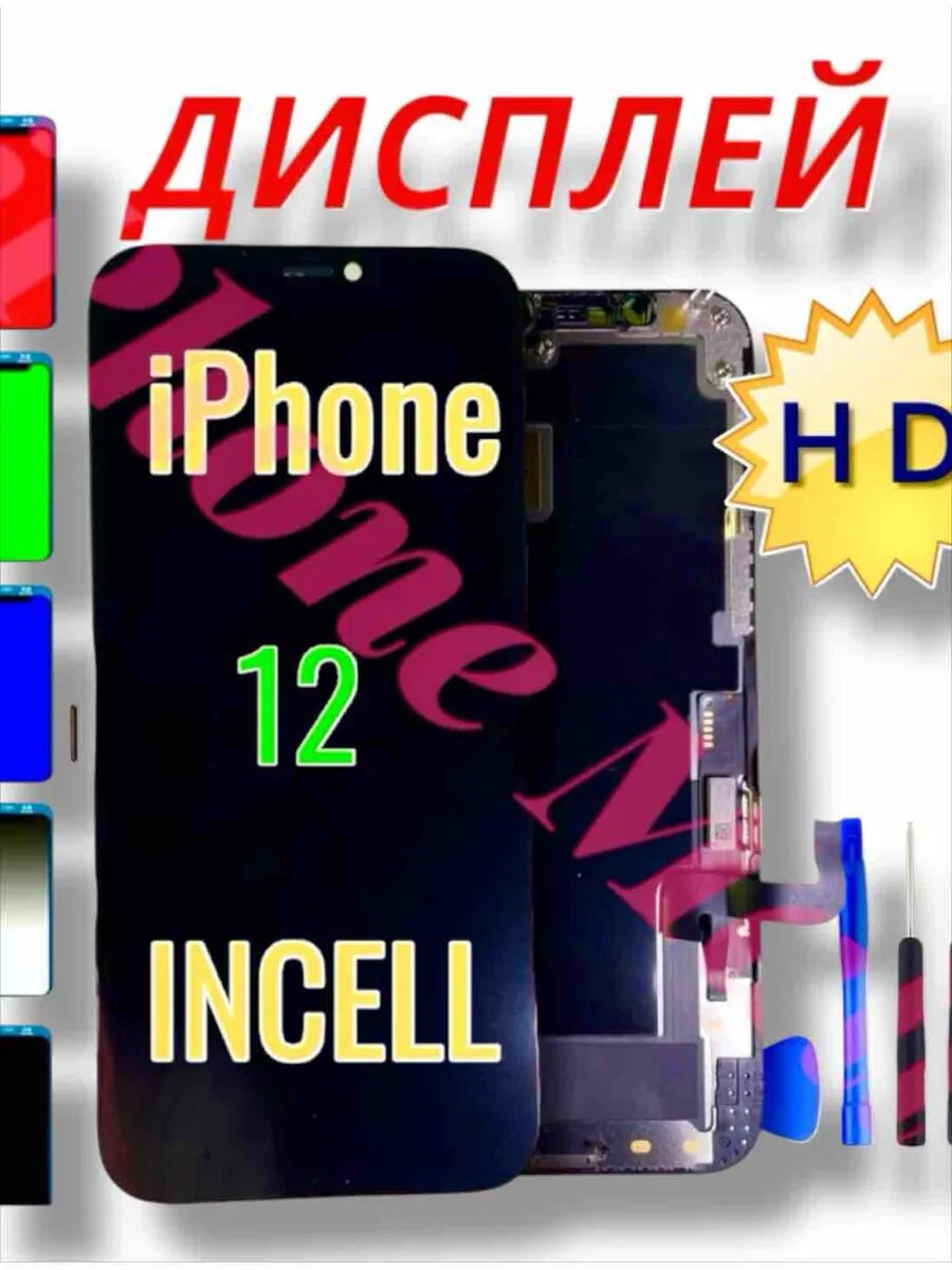 IPhone 12 HD LCD Дисплей Экран + tools