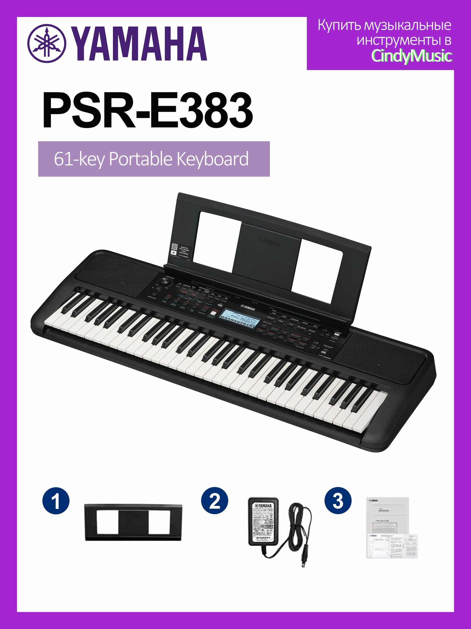Yamaha PSR-E383 61-Клавишный синтезатор для начинающих (английская панель