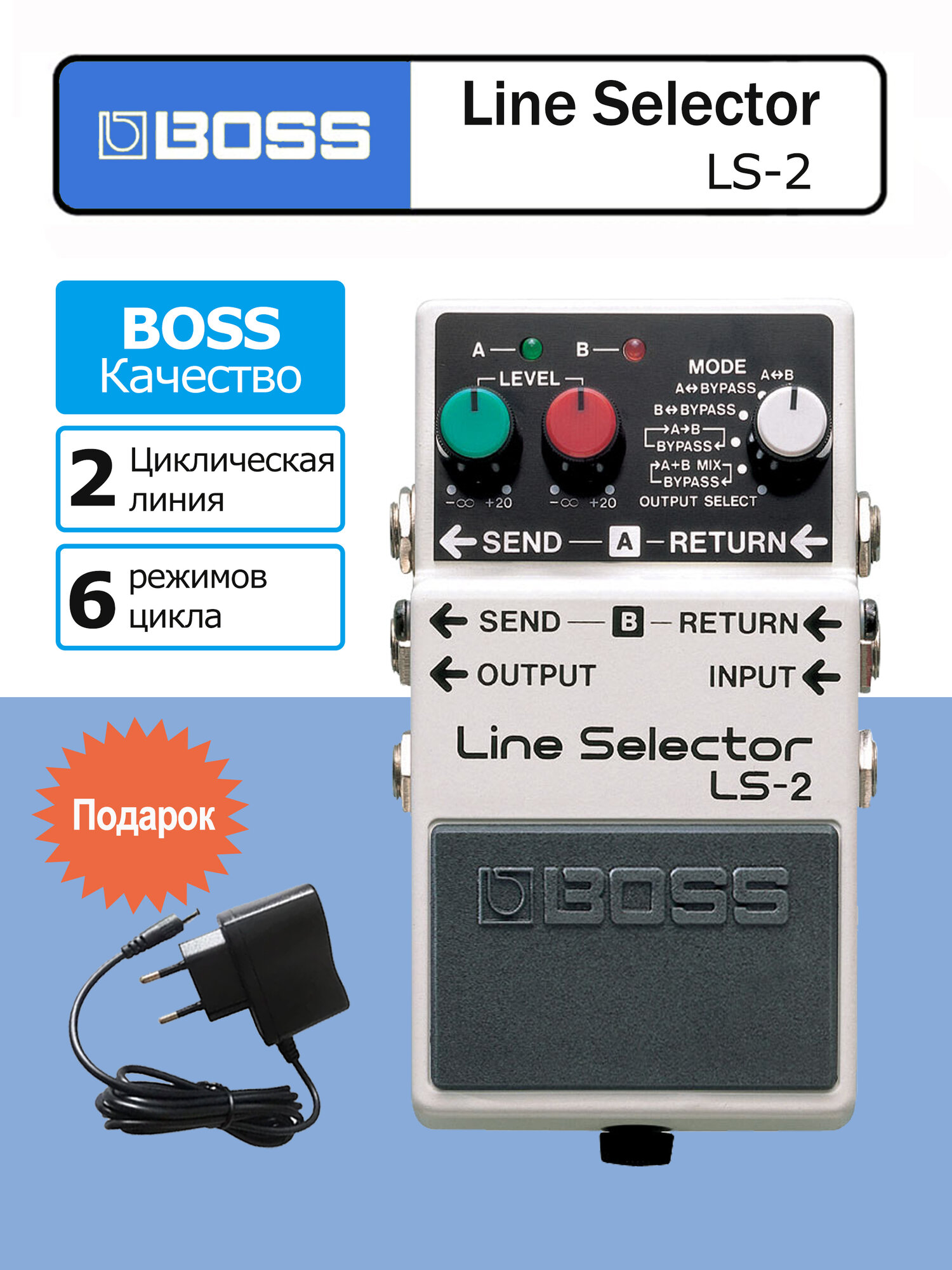 BOSS LS-2 Line Selector Ножная педаль Аксессуары для электрогитары и баса