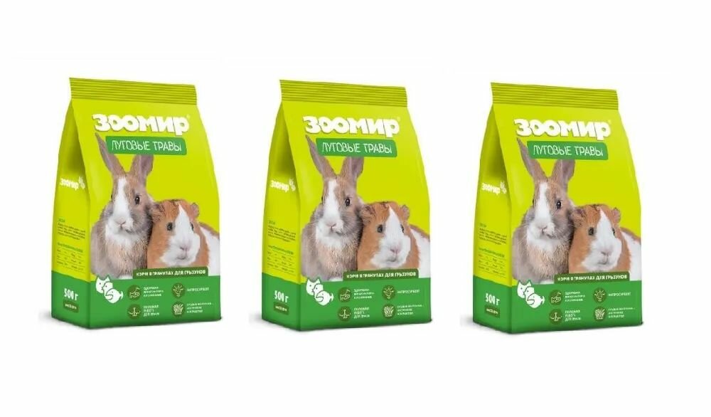 Луговые травы 3 шт по 500 гр корм для грызунов и кроликов зоомир