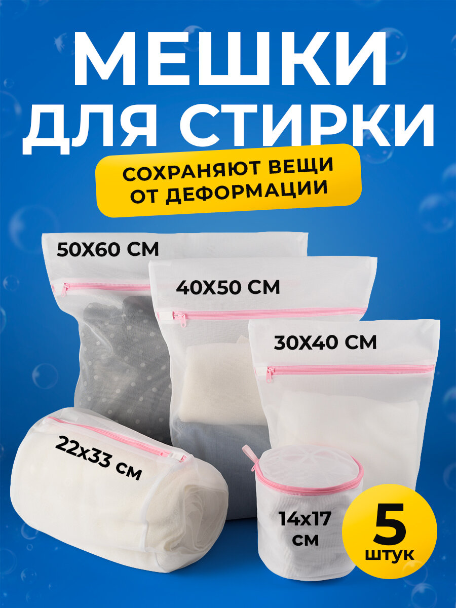 Мешок для стирки, мешки для стирки белья и обуви Birdhouse, 5 шт