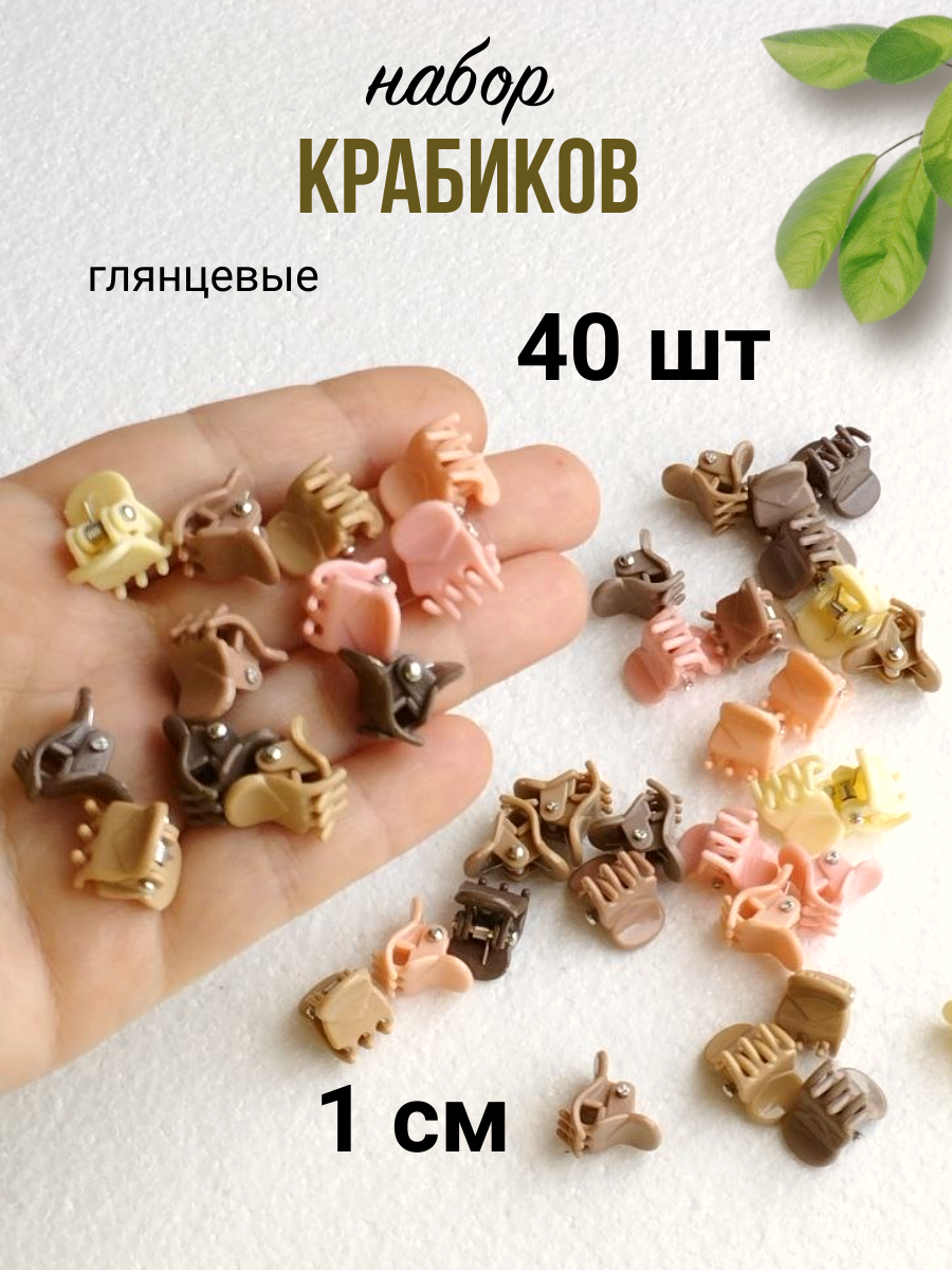 Крабики для волос маленькие пластиковые цветные, набор 40 шт