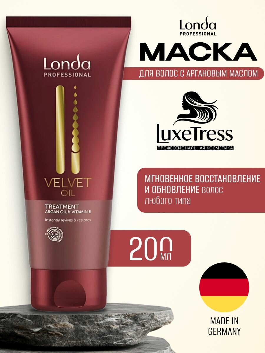 Маска для волос Londa Velvet Oil, с аргановым маслом, для всех типов, 200мл