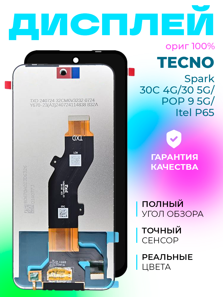 Дисплей для Tecno Spark 30C 4G/Spark 30 5G/POP 9 5G/Itel P65 с тачскрином (черный) ориг 100%