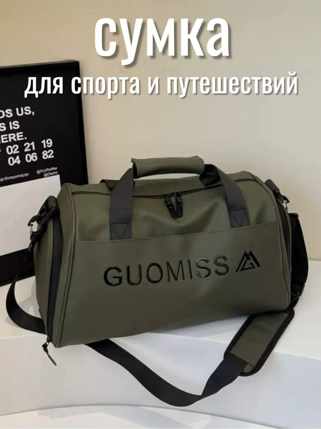 Сумка дорожная 