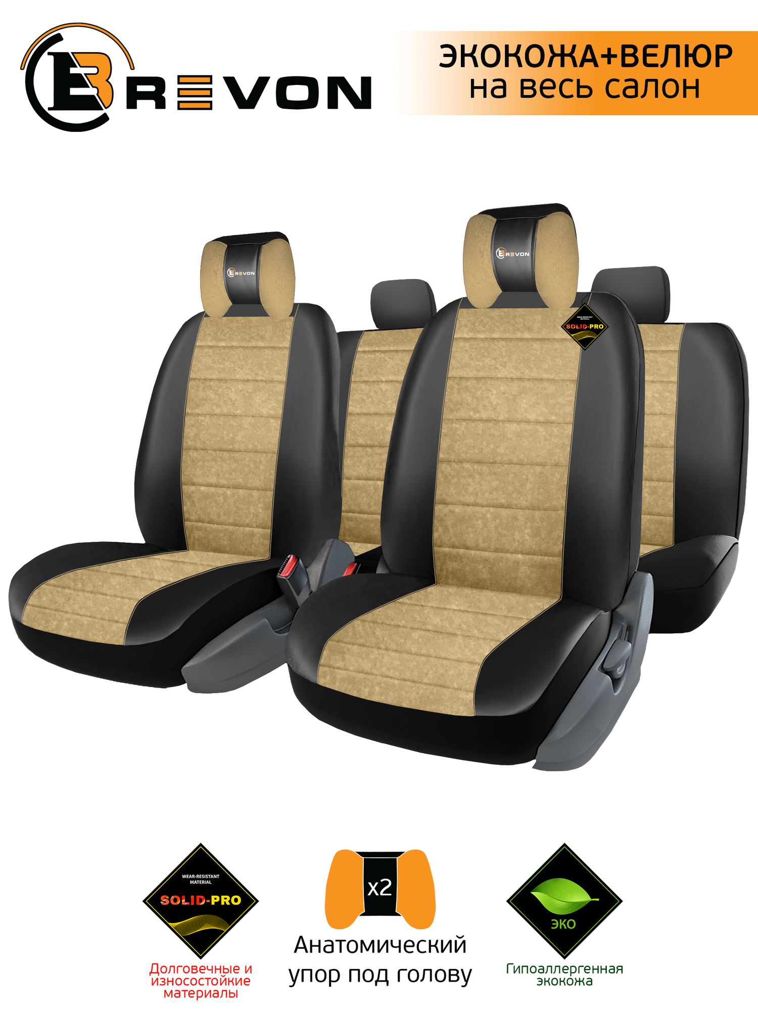 Универсальные автомобильные чехлы на весь салон из экокожи и велюра PATRIOT