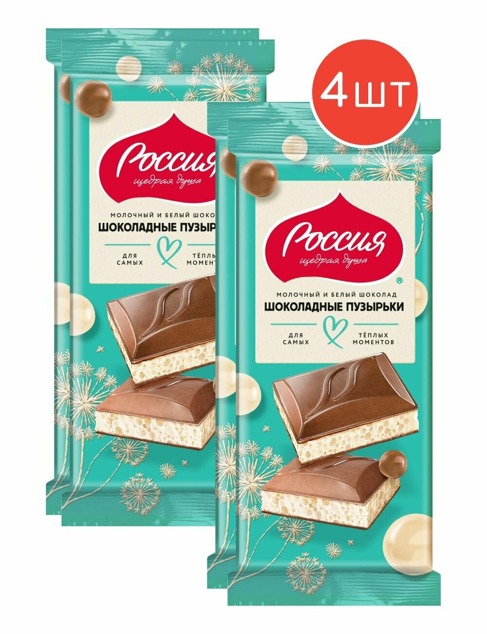 Шоколад молочный и белый пористый Россия - щедрая душа! Шоколадные пузырьки 70г 4шт
