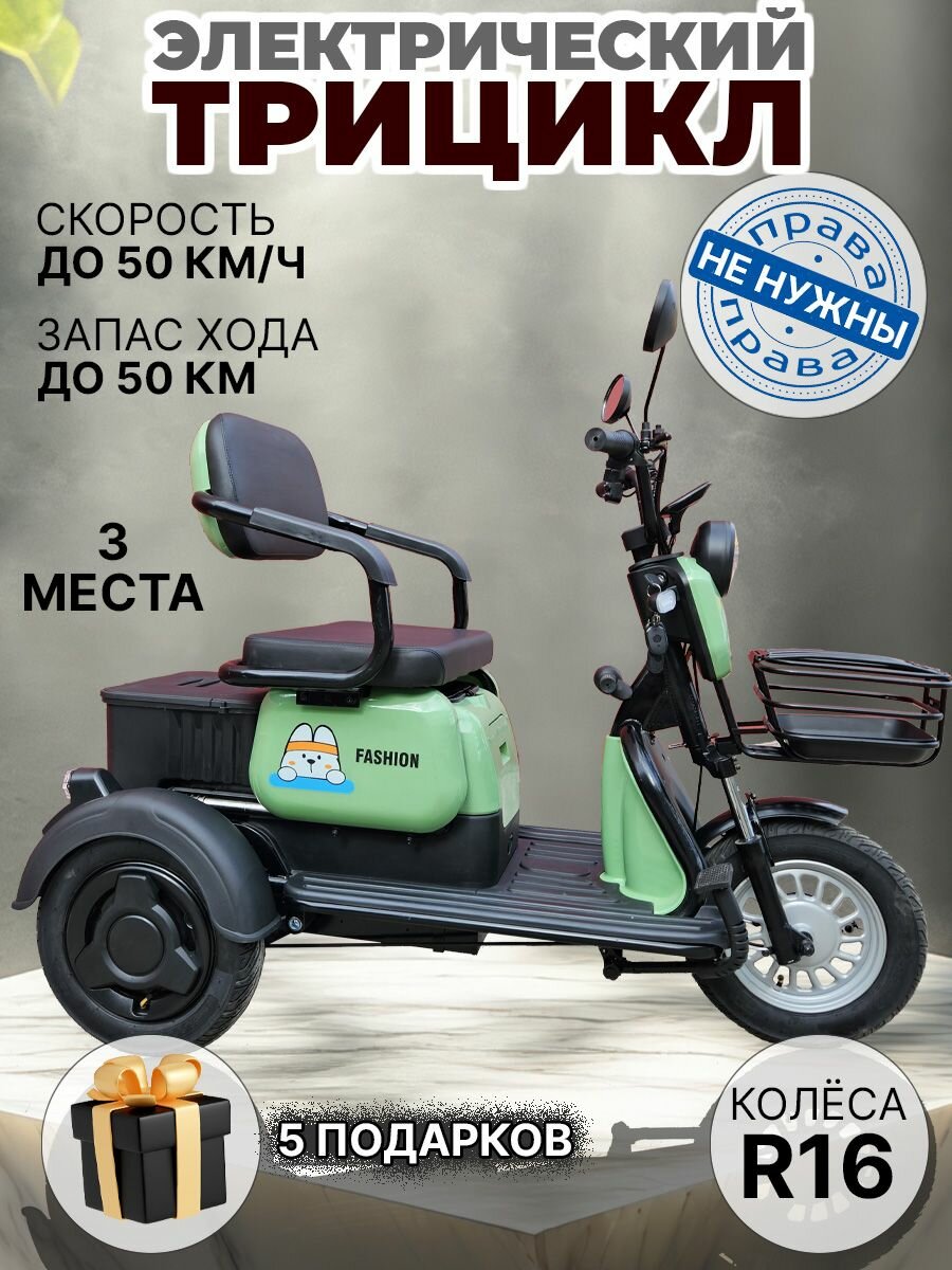 Электрический трицикл трехместный Extreme Sport, R16, 50 км/ч, 1200W, зеленый