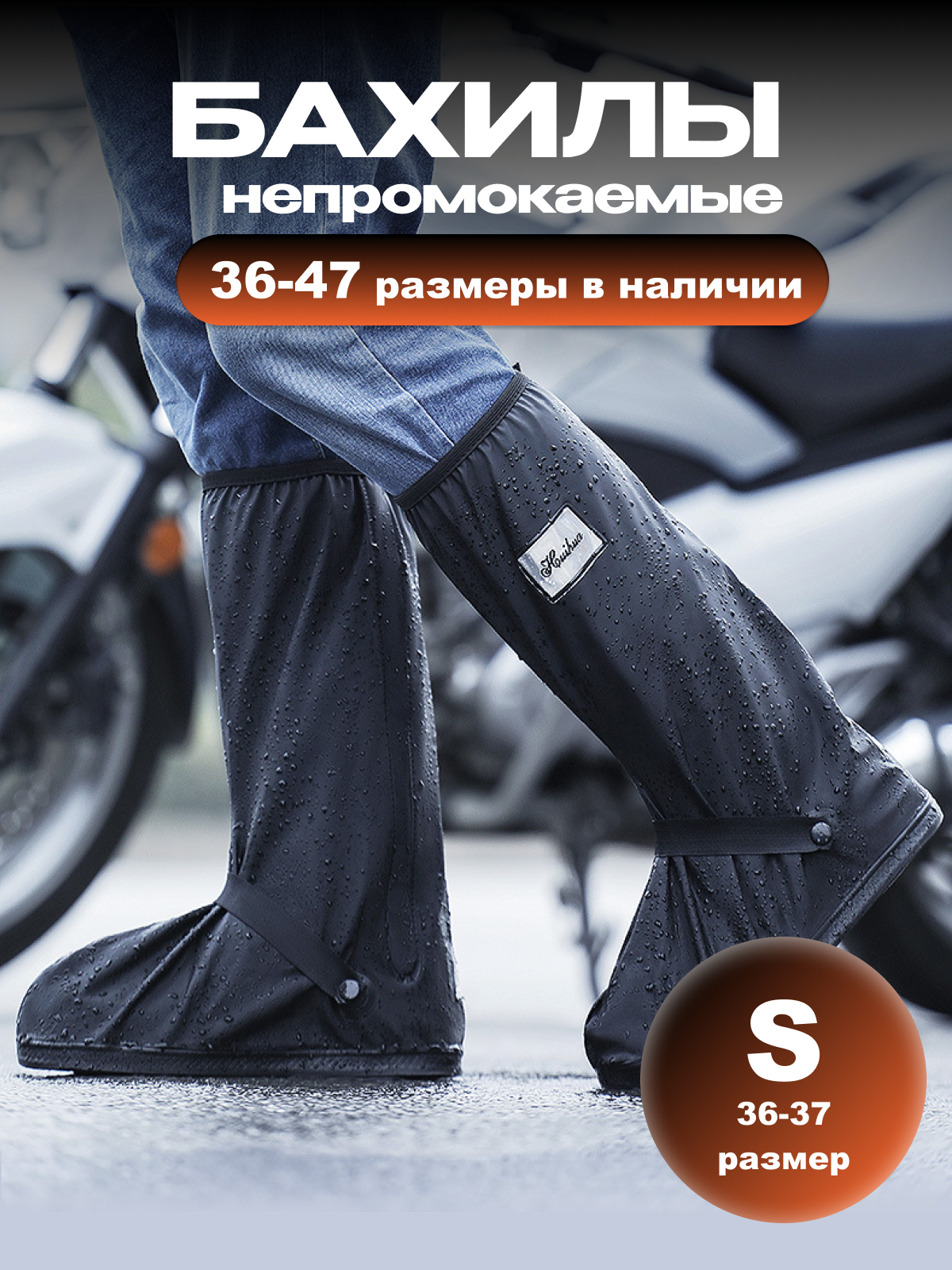 Бахилы от дождя на обувь водонепроницаемые, многоразовые бахилы, мотоботы черные S