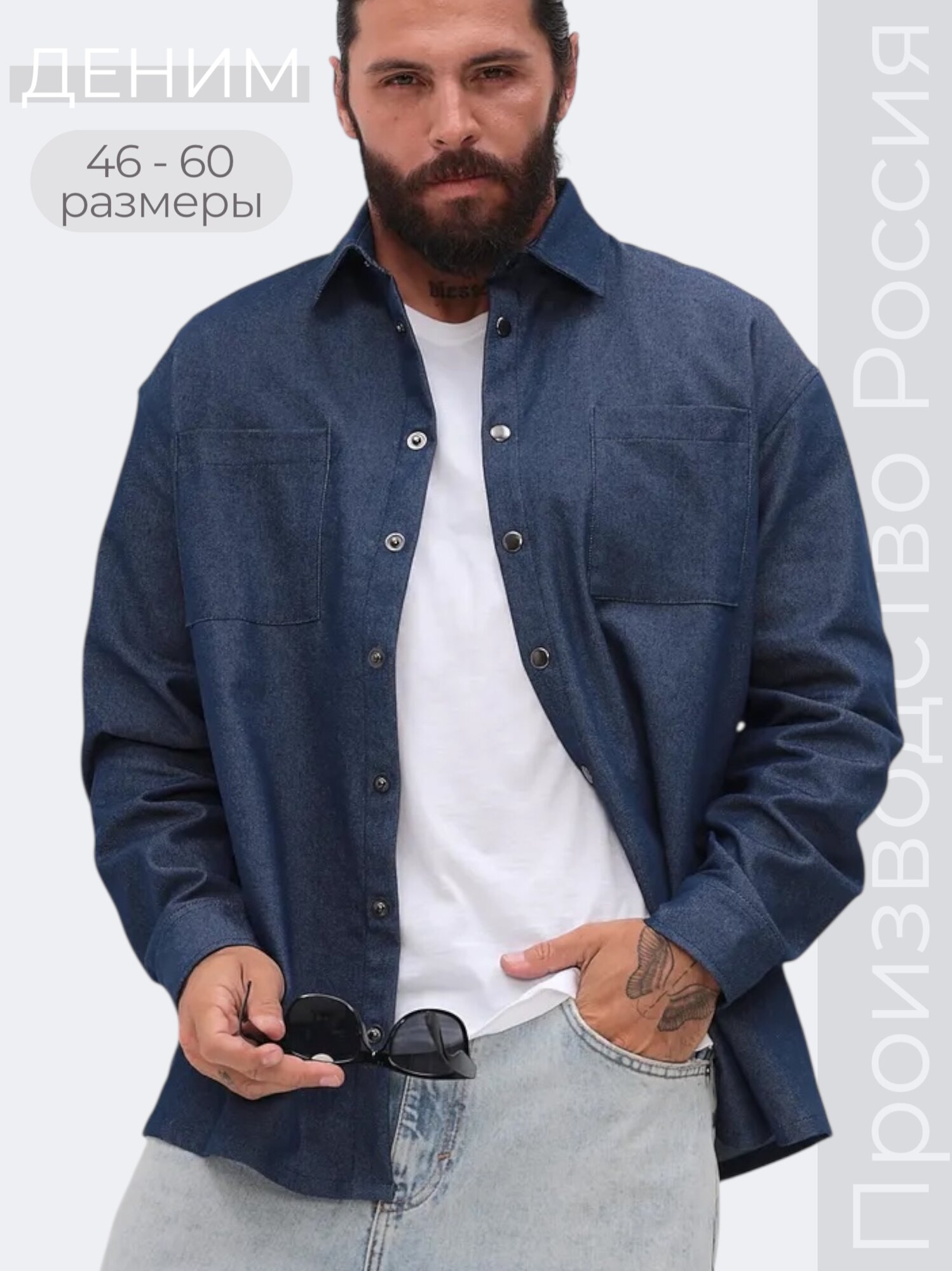 Рубашка джинсовая