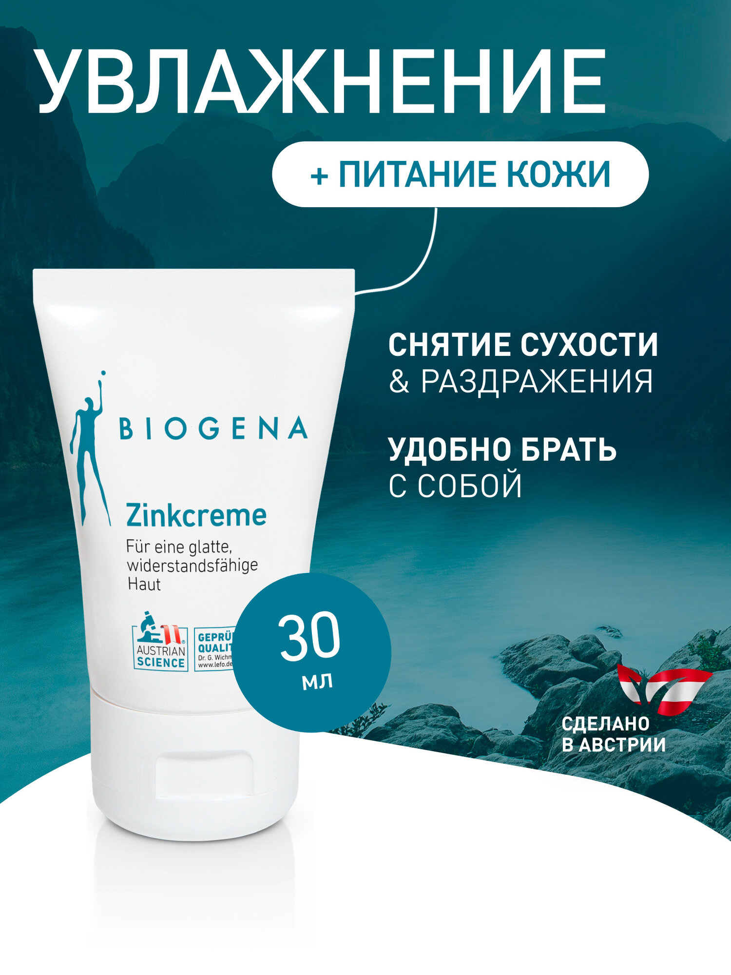 BIOGENA Крем для лица и тела Цинк-крем / Zinkcreme