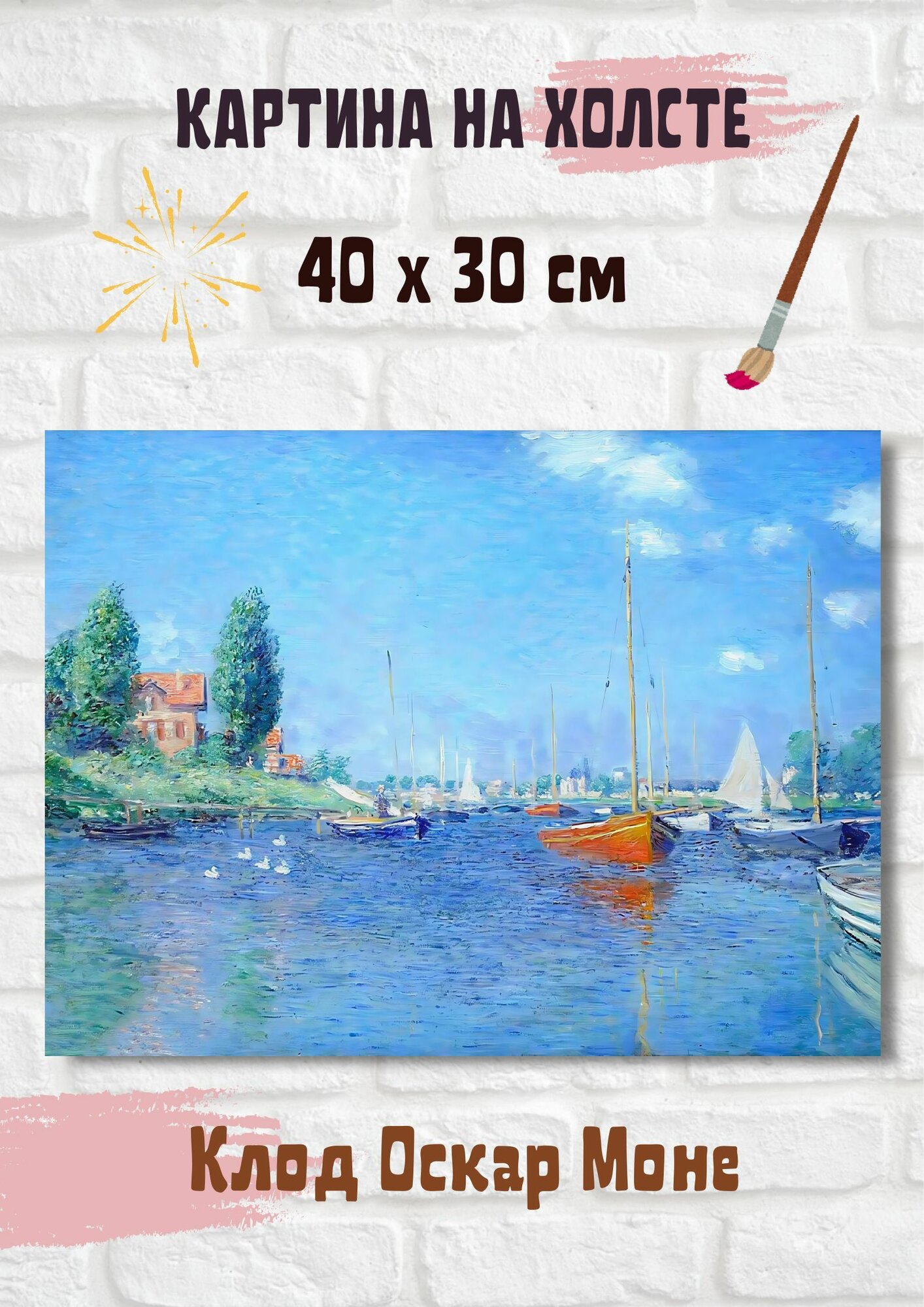 Клод Моне "Аржантей. Яхты". Картина на холсте 30х40 см репродукция