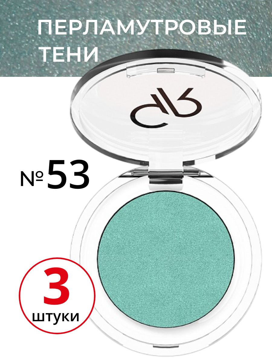 Тени для глаз Golden Rose Soft Color Pearl Mono Eyeshadow Soft Pearl цвет 53 Перламутровые монотонные, мягкая текстура, набор теней 3 шт