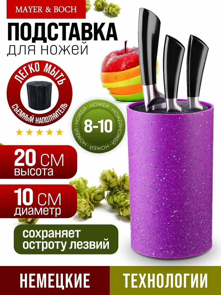 Подставка для ножей с наполнителем MAYER&BOCH