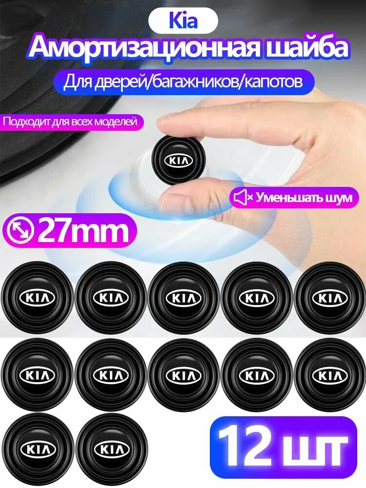 Амортизационная подушка двери автомобиля Kia, антишумовая подушка, все модели могут быть использованы, 12 шт.