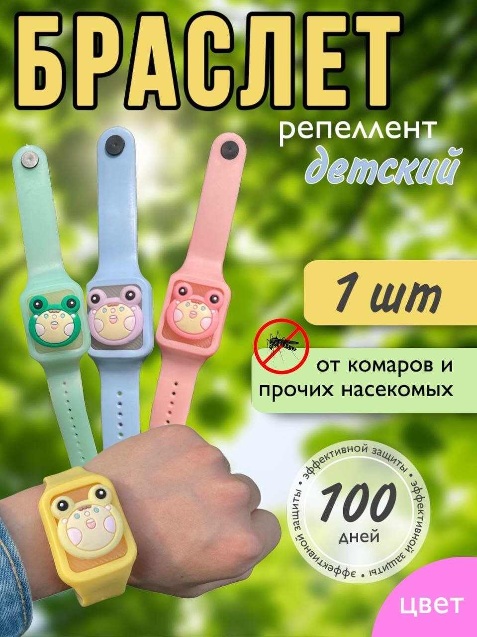Браслет-репеллент от насекомых с эфирным маслом